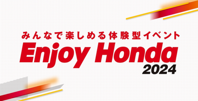 5月24日（土）、25日（日）に夢メッセみやぎでEnjoy Honda 2024が開催！ | DOKOIKO どこいこ：バイクツーリングに行くなら